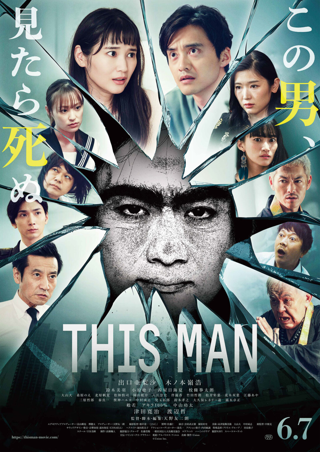 映画「THIS MAN」（宣伝プロデュース） – 株式会社ツインピークス